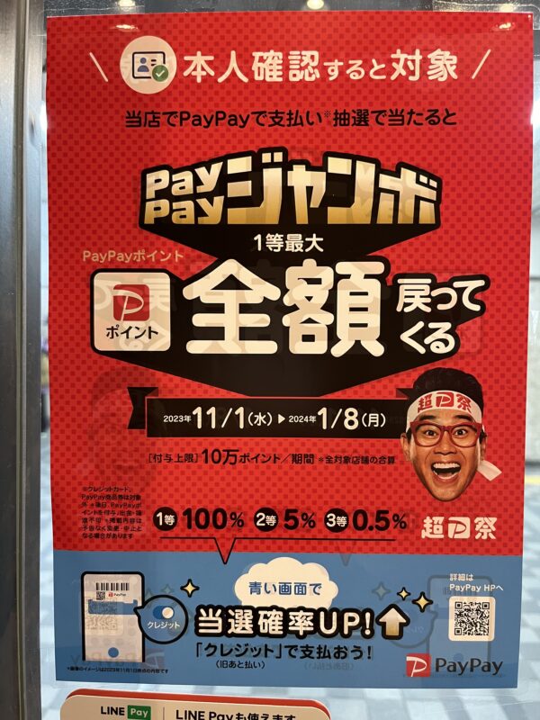 Paypayキャンペーンやってます！！ - タイ王宮式リラクゼーションサロン バーンハナ